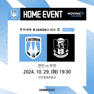 천안시티FC, 전남 2-0 제압ⵈ홈경기(29일)도 승리한다!